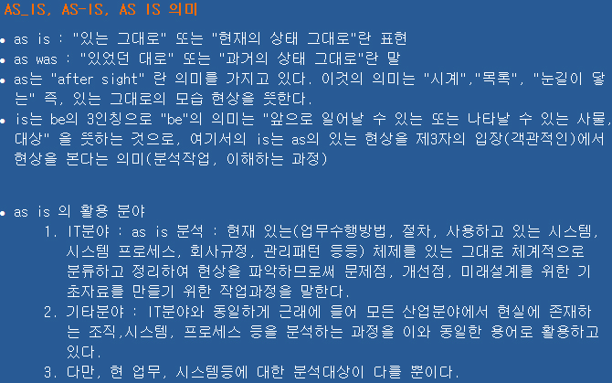 AS-IS분석기법 [AS-IS Analysis] : 네이버 블로그