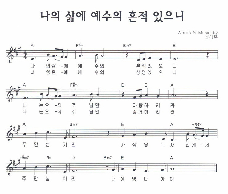 나의 삶에 예수의 흔적 있으니 네이버 블로그