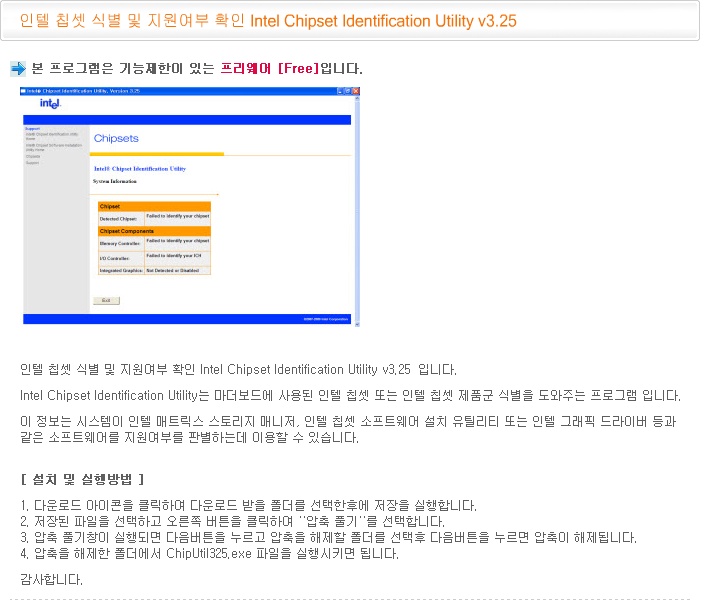 인텔 칩셋 식별 및 지원여부 확인 Intel Chipset Identification Utility v.3.25 : 네이버 블로그