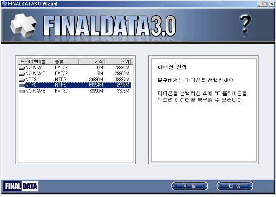 FINALDATA 3.0 Enterprise (ISO) : 네이버 블로그