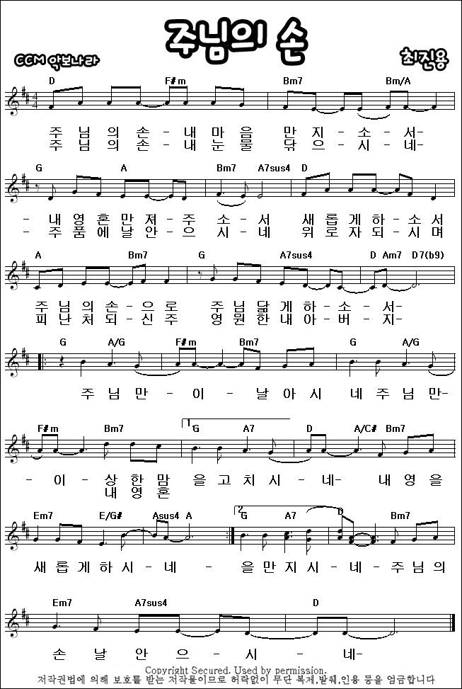 주님의 손(주님의 손 내 마음 만지소서)/최진용 : 네이버 블로그