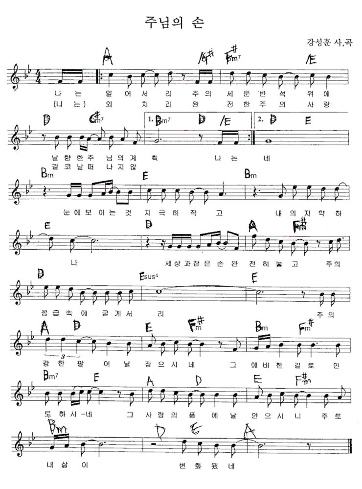 주님의 손(주님의 손 내 마음 만지소서)/최진용 : 네이버 블로그