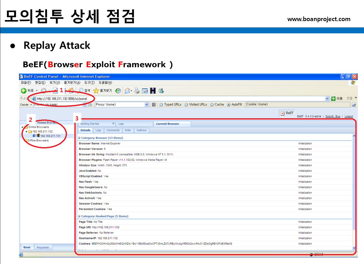 [Onepage-030] Replay Attack : 네이버 블로그