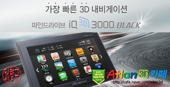 파인드라이브 iQ 3D 3000 블랙의 뮤직 플레이어 (MP3) : 네이버 블로그