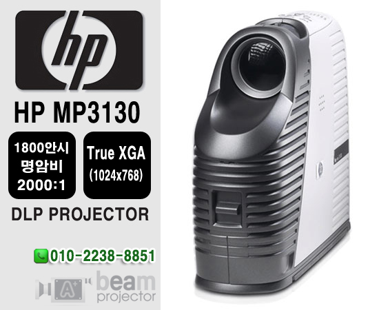 한뻠크기 hp 디지털 중고빔프로젝트 HP MP-3130 중고빔프로젝터[A+빔프로젝트] : 네이버 블로그