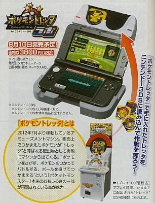 「Pokemon Tretta Lab for Nintendo 3DS」가 8월 10일 발매 예정 : 네이버 블로그