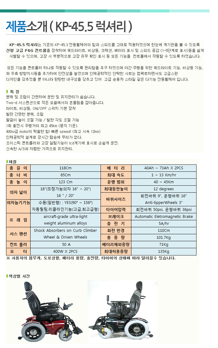 [전동휠체어](주)휠로피아- KP45.5 럭셔리 : 네이버 블로그