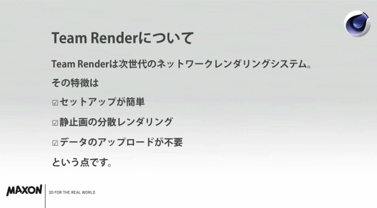 [번역] Team Render 사용방법 by MAXON JAPAN : 네이버 블로그