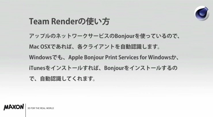 [번역] Team Render 사용방법 by MAXON JAPAN : 네이버 블로그