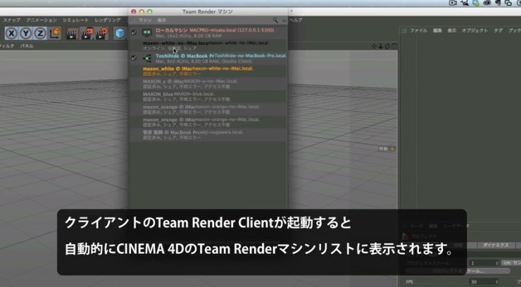[번역] Team Render 사용방법 by MAXON JAPAN : 네이버 블로그