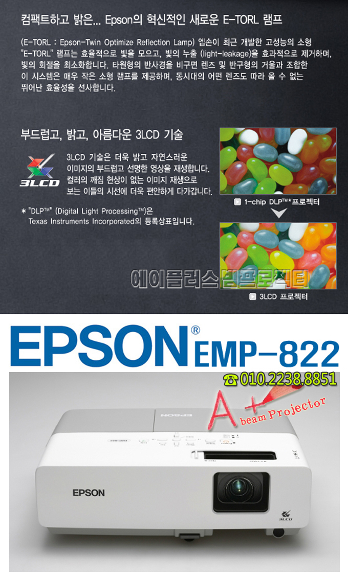 EPSON 가정 사무용 프로젝터 엡손 EMP-822 중고빔프로젝트[A+빔프로젝터] : 네이버 블로그