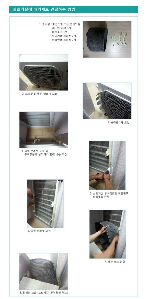 12차 판매완료 실외기 배기 세트 에어컨 실외기실 강제 배기 실외기 실외기 거치대 실외기 바람막이 실외기 커버 실외기 앵글 실외기 설치 실외기 소음