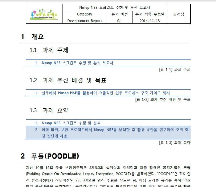 [보안프로젝트-조승현] Nmap NSE - ssl-poodle.nse 스크립트 수행 및 분석 보고서 : 네이버 블로그