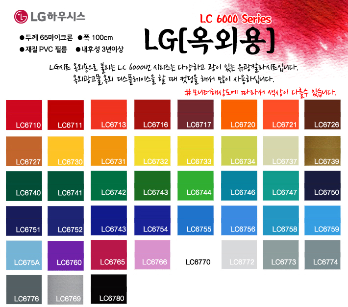 LG칼라시트 옥외용 색상표[옥외유광 칼라시트,LC 6000번대,실외용 윈도우 컷팅] : 네이버 블로그