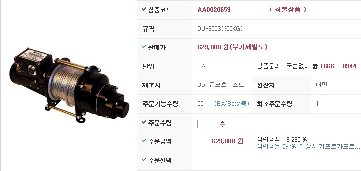 미니전동윈치DU-300S(300KG) UDT듀크호이스트 제조사의 호이스트 / 윈치 / 하역공구 가격 및 상품 소개 : 네이버 블로그