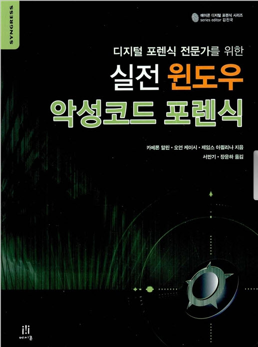 (접수중-6월 20일) 포렌식 시리즈-안티포렌식 기법 이해 및 실습 (60%접수) : 네이버 블로그