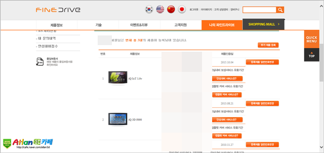 파인드라이브 iQ IoT 1.0v 내비게이션 제품등록 및 업그레이드 : 네이버 블로그