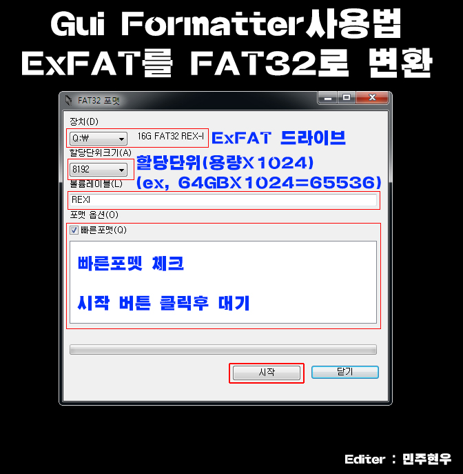 [유틸]렉스아이 마이크로SD카드 64GB이상 FAT32로 포멧타입 변경 및 포멧하기 : 네이버 블로그