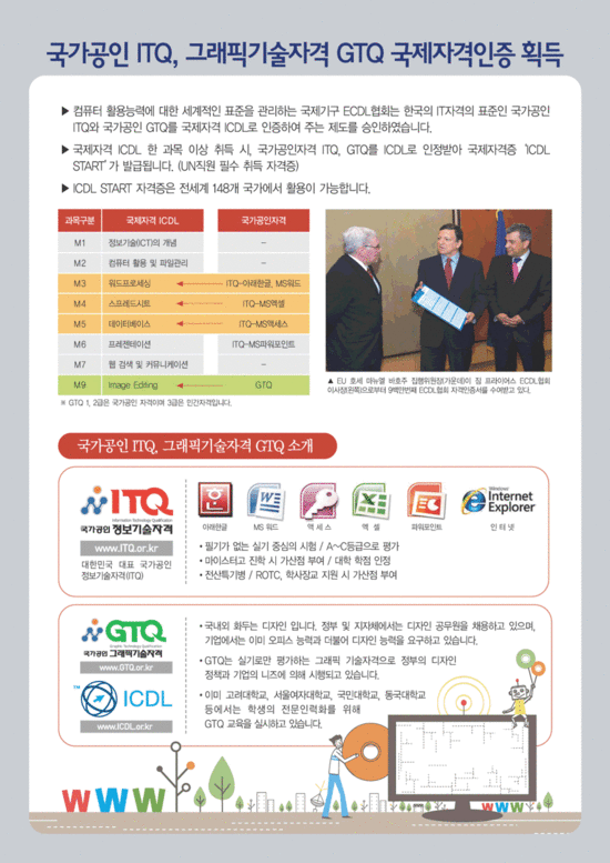 ITQ/GTQ -> 국제공인 ICDL자격증 인정 : 네이버 블로그