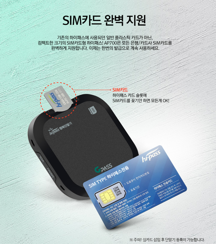 [에어포인트] 지패스 SIM카드 완벽지원 하이패스 단말기 AP700 : 네이버 블로그