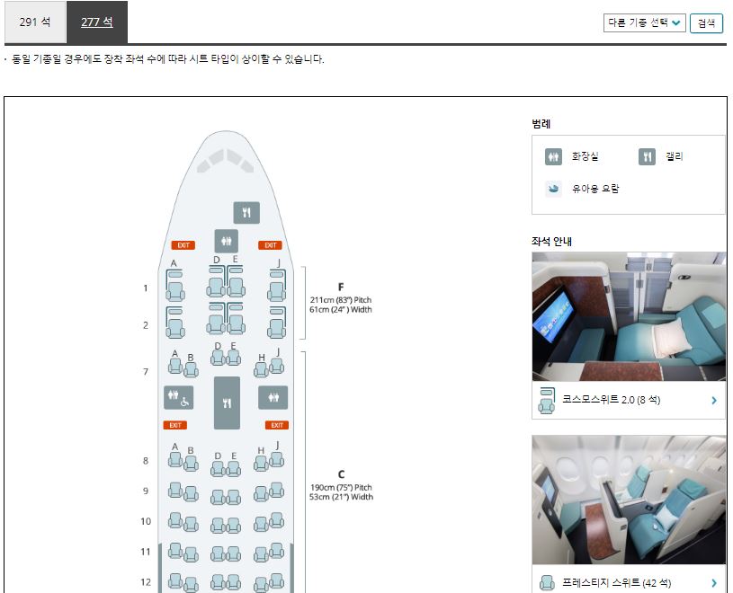 국적기(대한항공/아시아나) 좌석 종류 확인 방법... : 네이버 블로그