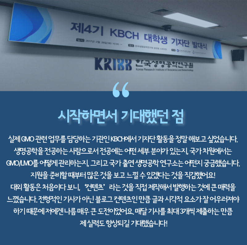 [제4기 KBCH 대학생 기자단] 제4기 KBCH 대학생 기자단 회고 - 7개월을 돌아보며 : 네이버 블로그