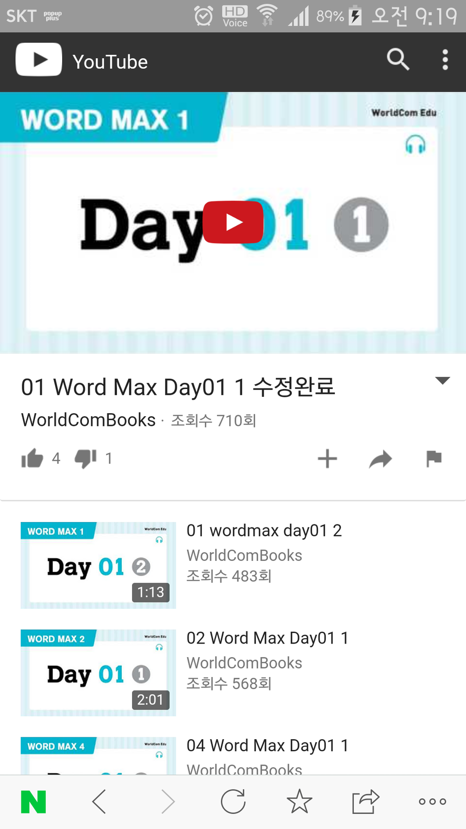 [월드컴에듀-WORDMAX 5300]효율적으로 중등 내신 대비 및 어휘 학습 시작해요~ : 네이버 블로그