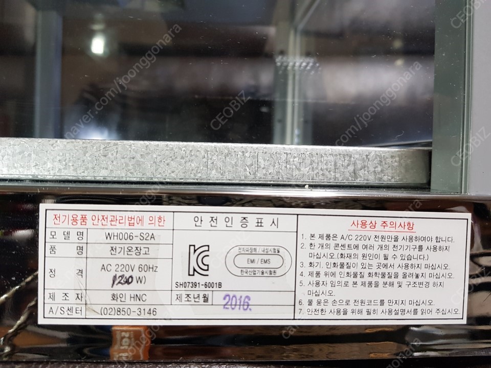 [정품]화인HNC 쌍화탕온장고/WH006-S2A 드링크 온장고.약국슈퍼에서 유용/전기온장고/사면유리 온장고 판매합니다. : 네이버 블로그