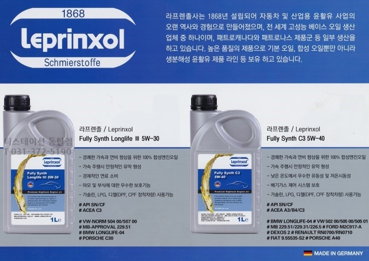 라프렌졸(Leprinxol) 엔진오일 정보 (TDS) : 네이버 블로그