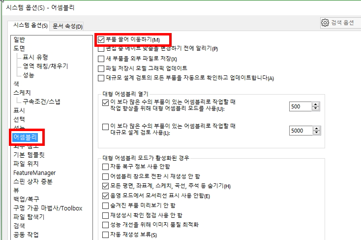 솔리드웍스 활용팁) 어셈블리에서 갑자기 부품 이동이 안된다면? : 네이버 블로그