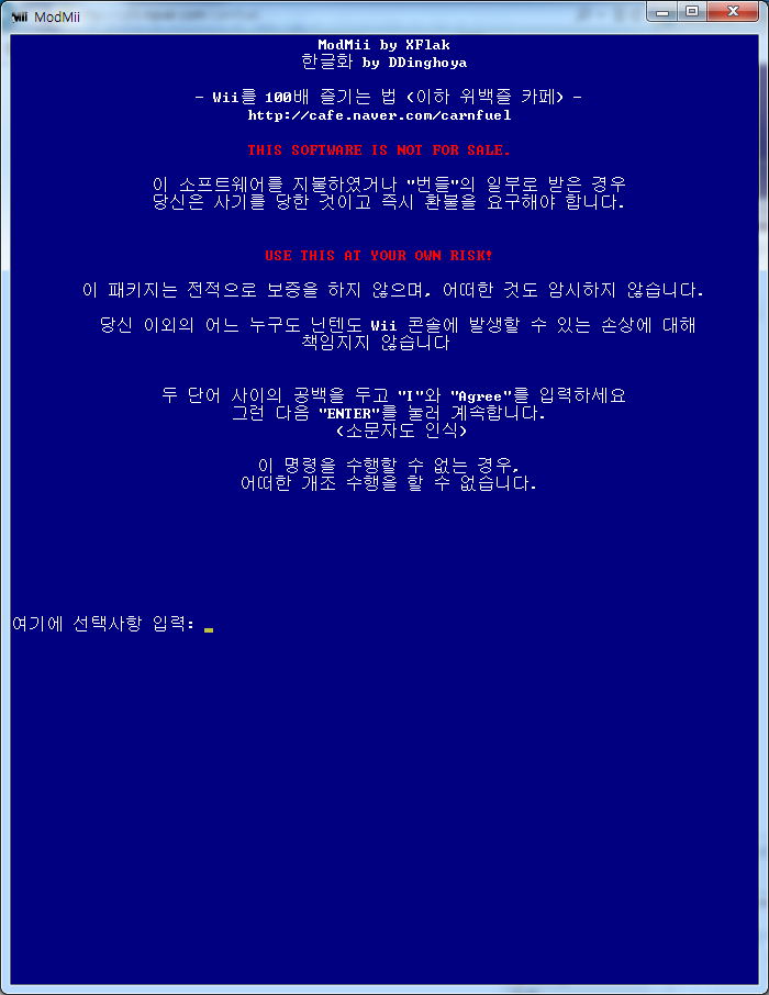 [한글] ModMii 6.4.9 : 네이버 블로그