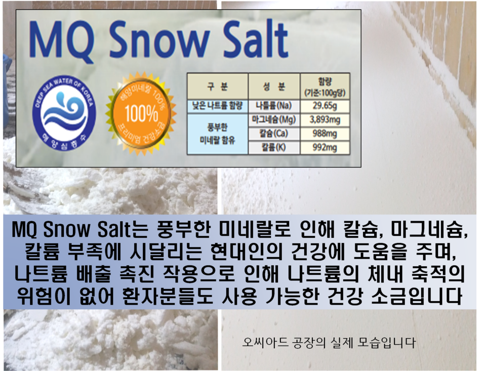 MQ snow salt로 생리통 월경전증후군을 해결한다 : 네이버 블로그