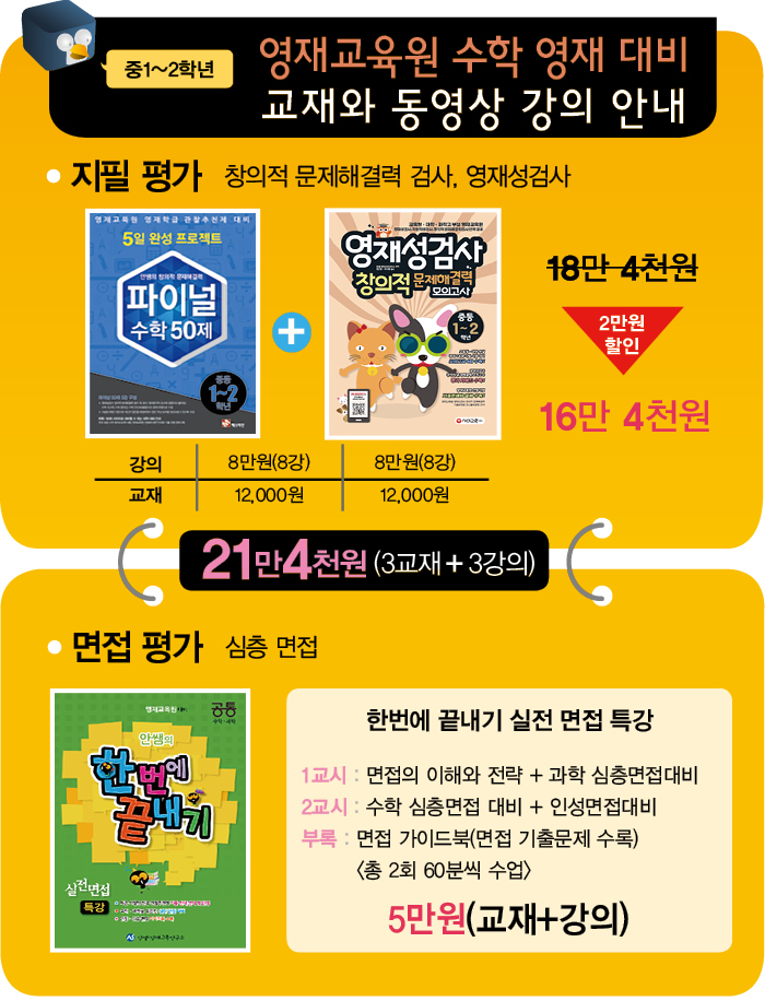 2019학년도 부산광역시 교육원청 영재교육원 대비 방법 초등 중등 네이버 블로그