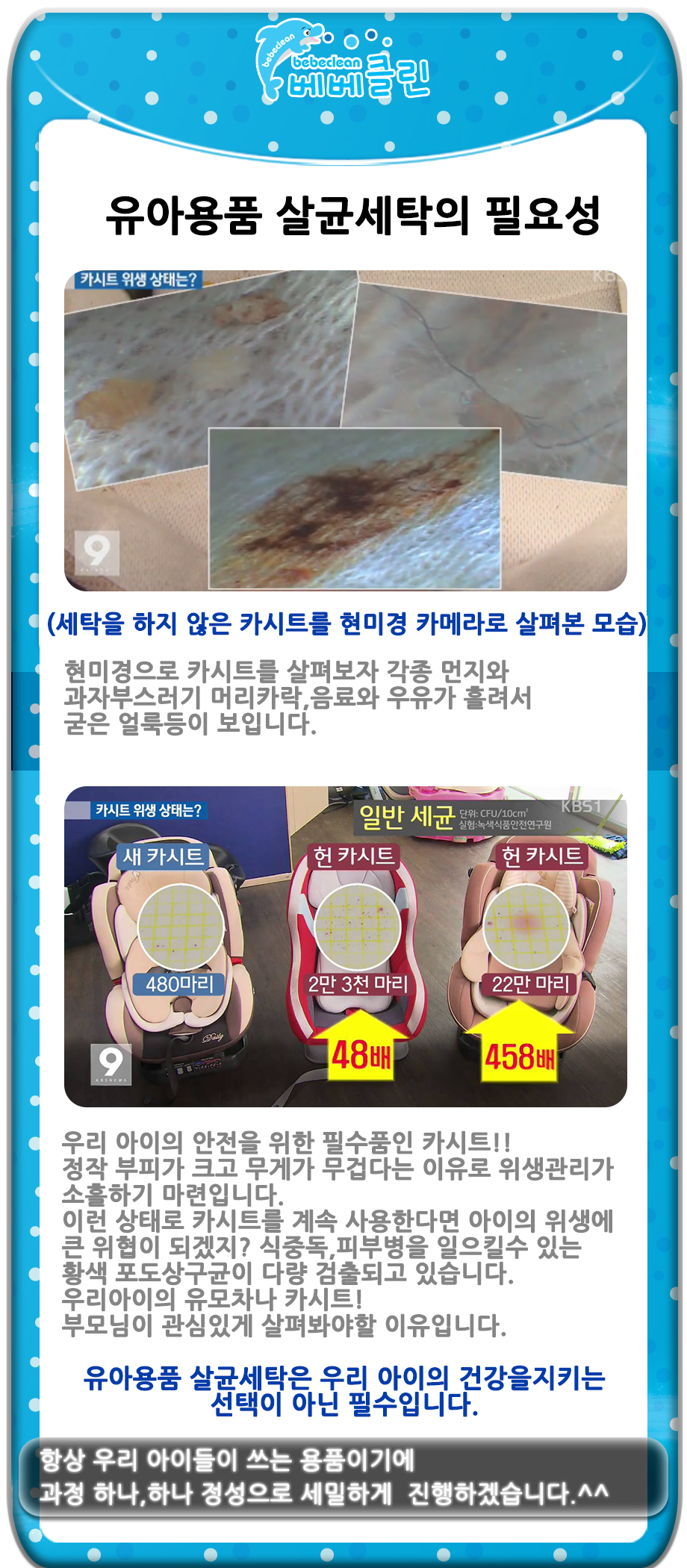 순성카시트(아가방) 살균세탁과정입니다. : 네이버 블로그