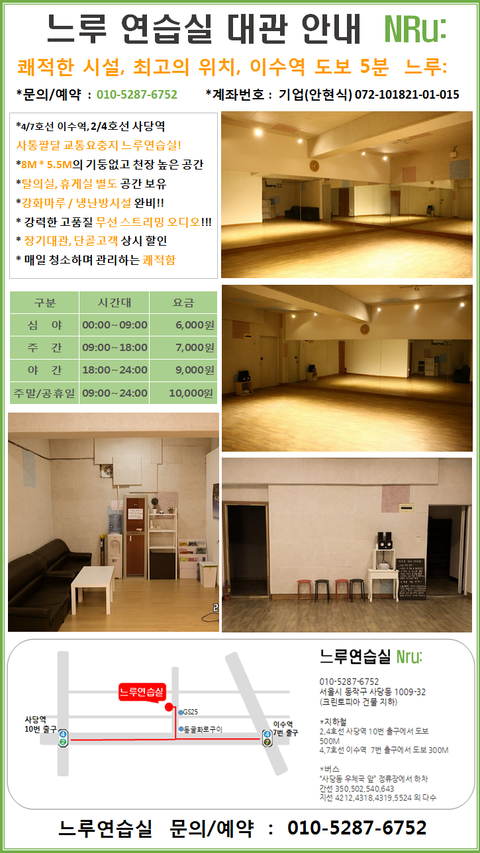 느루연습실/더루연습실/이루연습실 대관합니다. 24시간대여 및 당일대여 가능