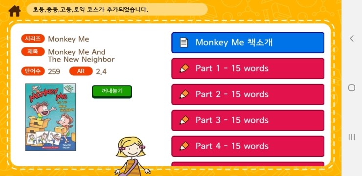 Monkey Me and The New Neighbor 활용방법 (Monkey Me 프로젝트 # 3) : 네이버 블로그