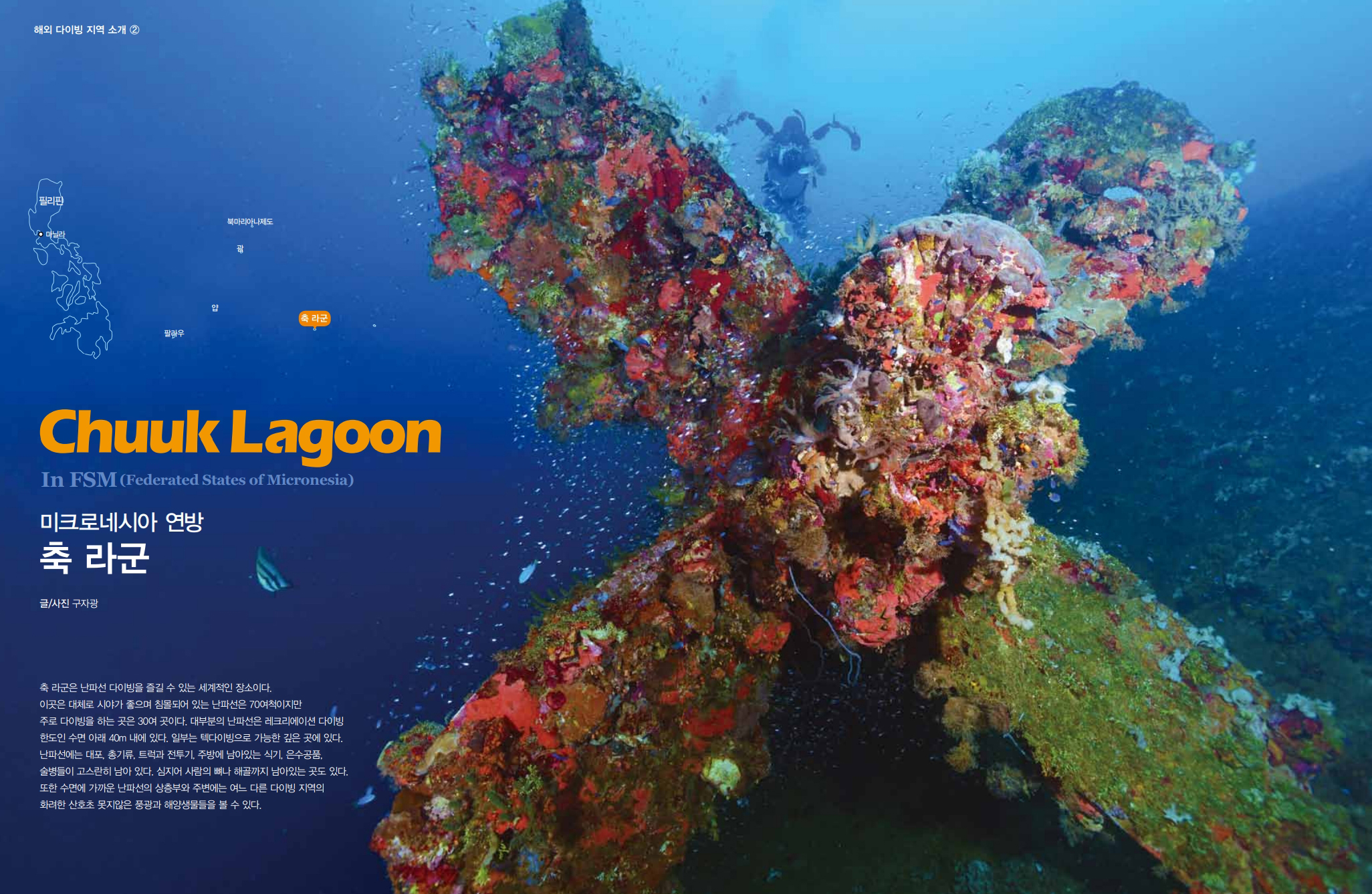 미크로네시아 연방 축 라군 Chuuk Lagoon In FSM(Federated States of Micronesia ...
