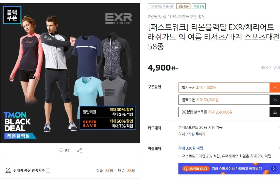 [퍼스트위크] 티몬블랙딜 EXR/채리어트 래쉬가드 외 여름 티셔츠/바지 스포츠대전 58종 : 네이버 블로그