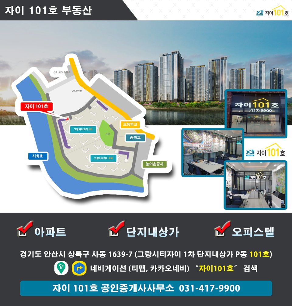거래완료안산 그랑시티자이 2차 오피스텔 매매 214동 59㎡ C타입 12층 안내드립니다 네이버 블로그