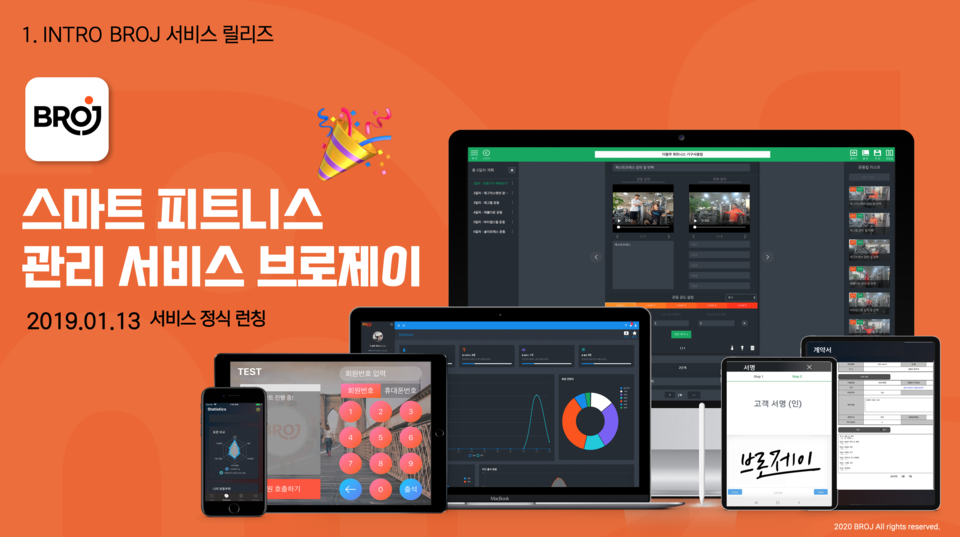 ︎ 헬스장 회원관리프로그램 브로제이 서비스 차별성은 진행중인 파격 이벤트 네이버 블로그
