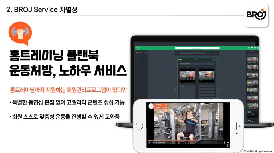 ︎ 헬스장 회원관리프로그램 브로제이 서비스 차별성은 진행중인 파격 이벤트 네이버 블로그