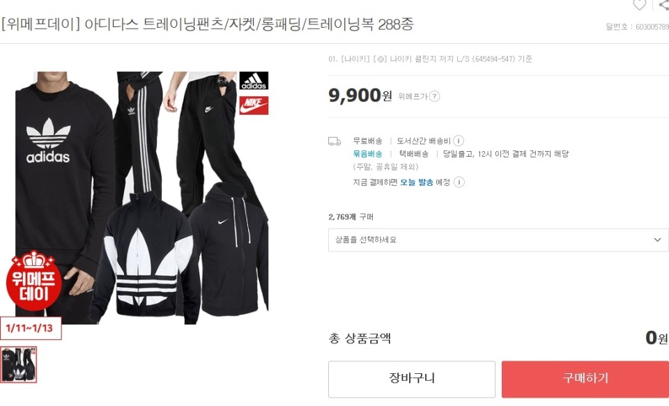 [위메프] [위메프데이] 아디다스 트레이닝팬츠/자켓/롱패딩/트레이닝복 288종 : 네이버 블로그