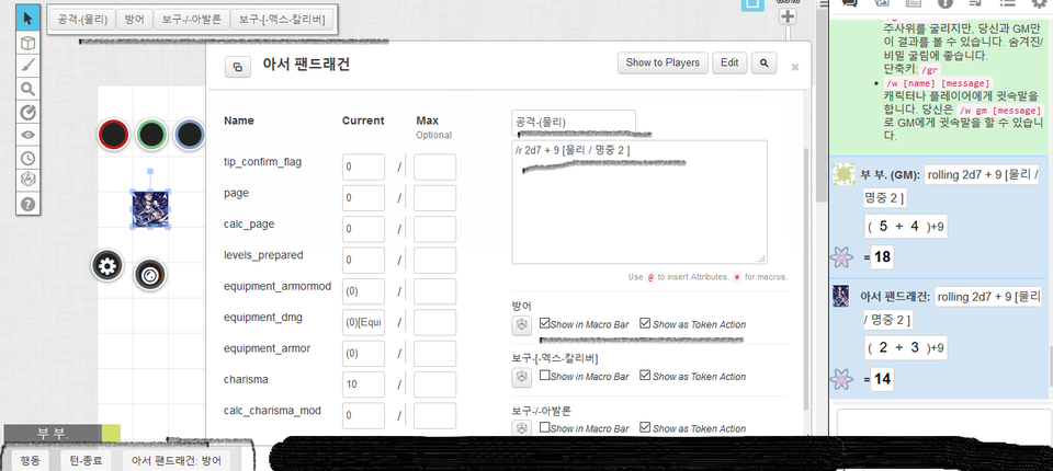 (TRPG 사이트) Roll20 매크로 사용법 : 네이버 블로그