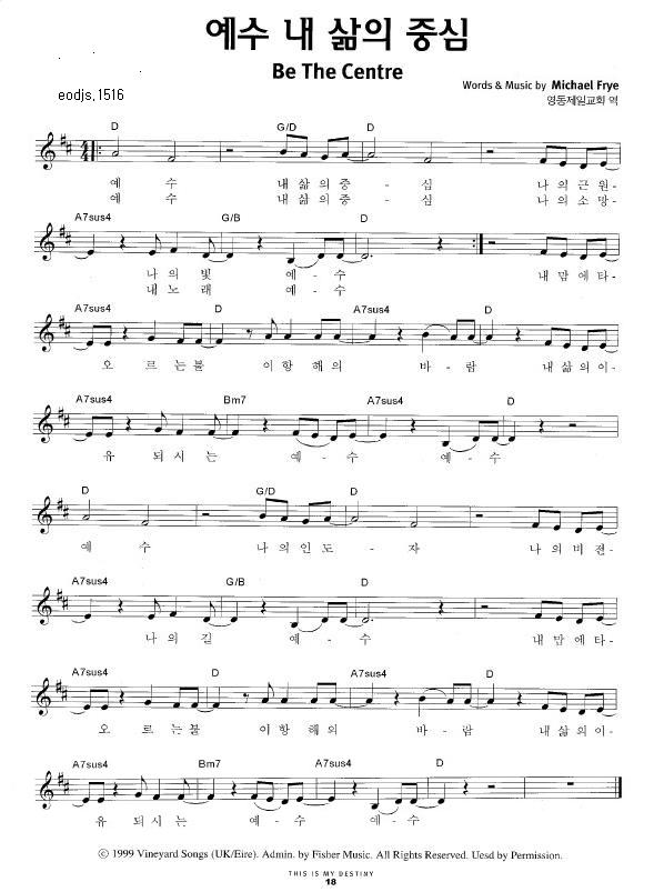 예수 내 삶의 중심 (악보) : 네이버 블로그