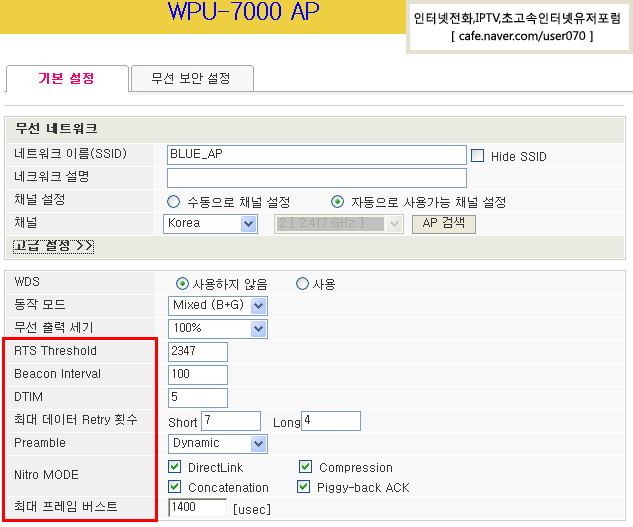 myLG070 전용AP기 고급설정 용어 해설 : 네이버 블로그