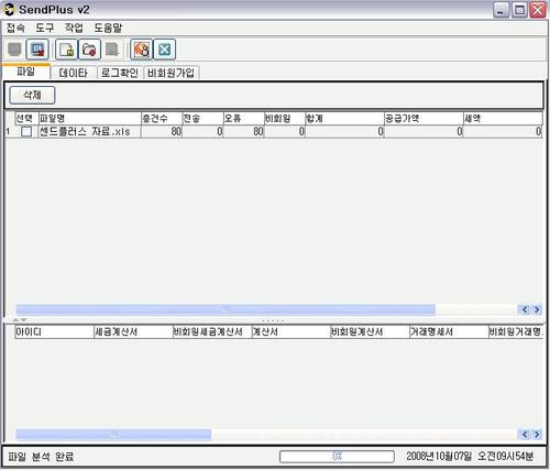 세금계산서 대량 발행 프로그램 - SendPlus : 네이버 블로그