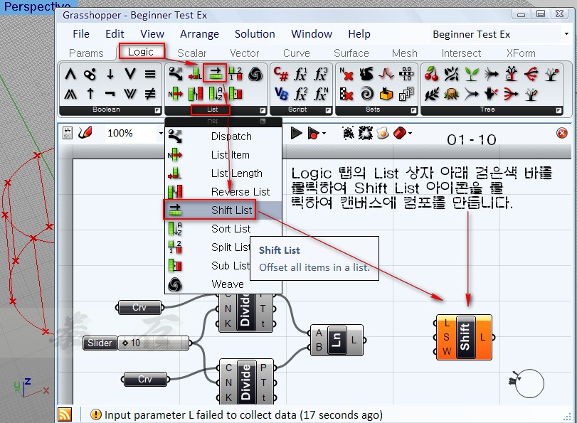 Grasshopper Tutorial 따라하기 (제 1 부) Shift List : 네이버 블로그