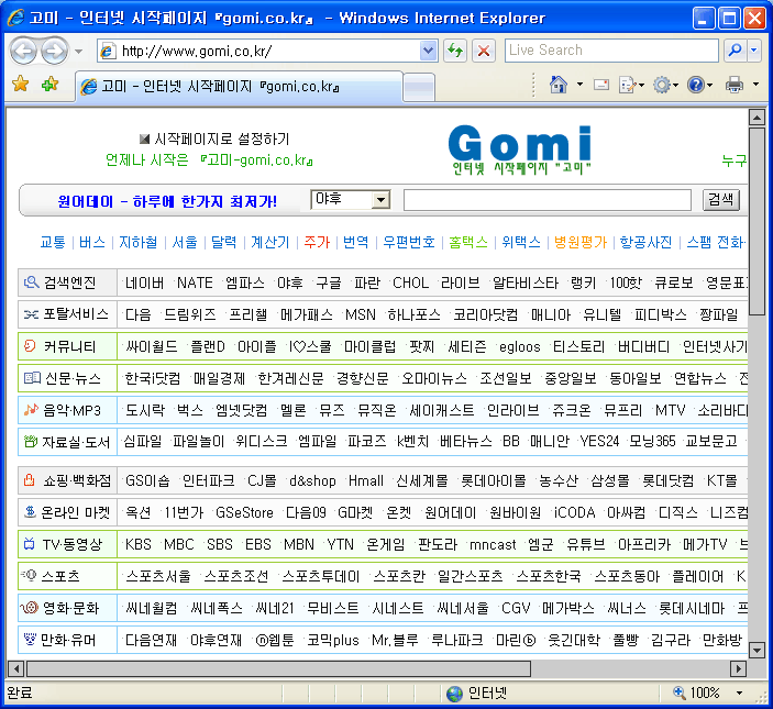 고미 인터넷 시작페이지 www.gomi.co.kr : 네이버 블로그