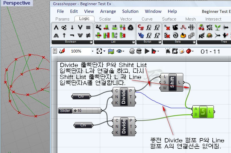 Grasshopper Tutorial 따라하기 (제 1 부) Shift List : 네이버 블로그
