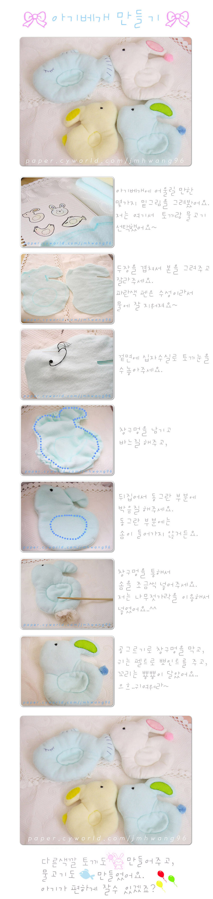 (펌)아기베개 만들기~~^^ : 네이버 블로그